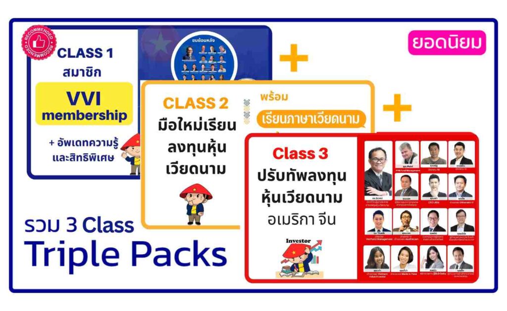 Triple Packs : Class 1(vvi membership นาน 1 ปี) + Class 2 + Class 3 ...